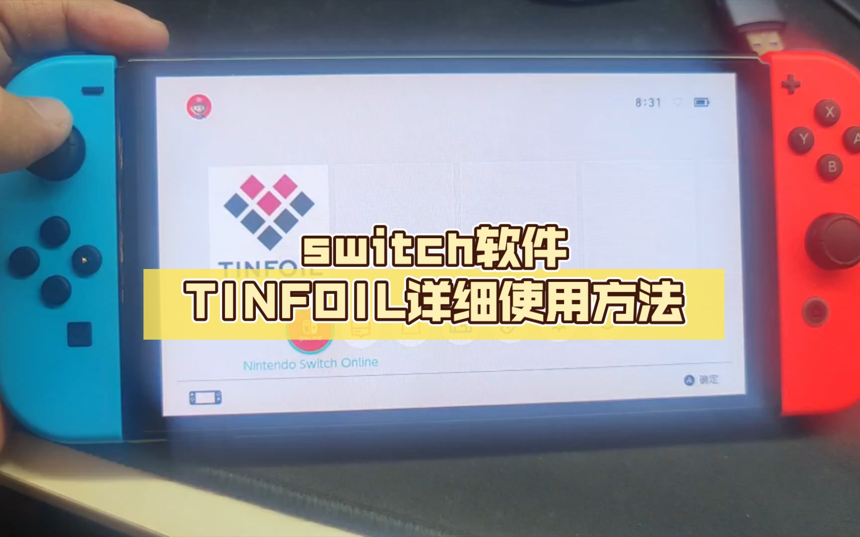switch软件TINFOIL详细使用方法(第三方商店)_演示