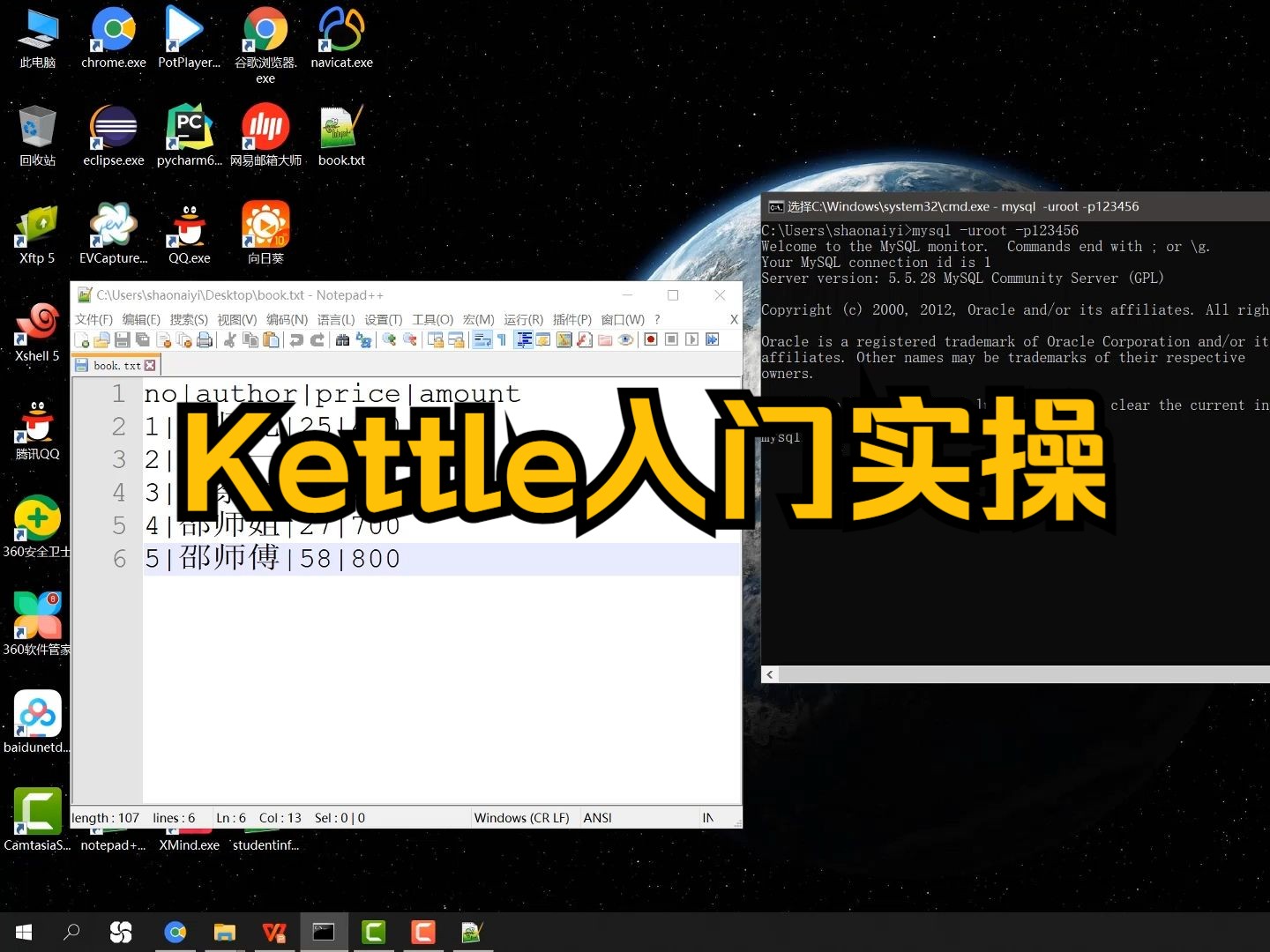 4.把文本文件导入到MySQL数据库【实操】