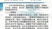 [上海交大]大学应用文写作05