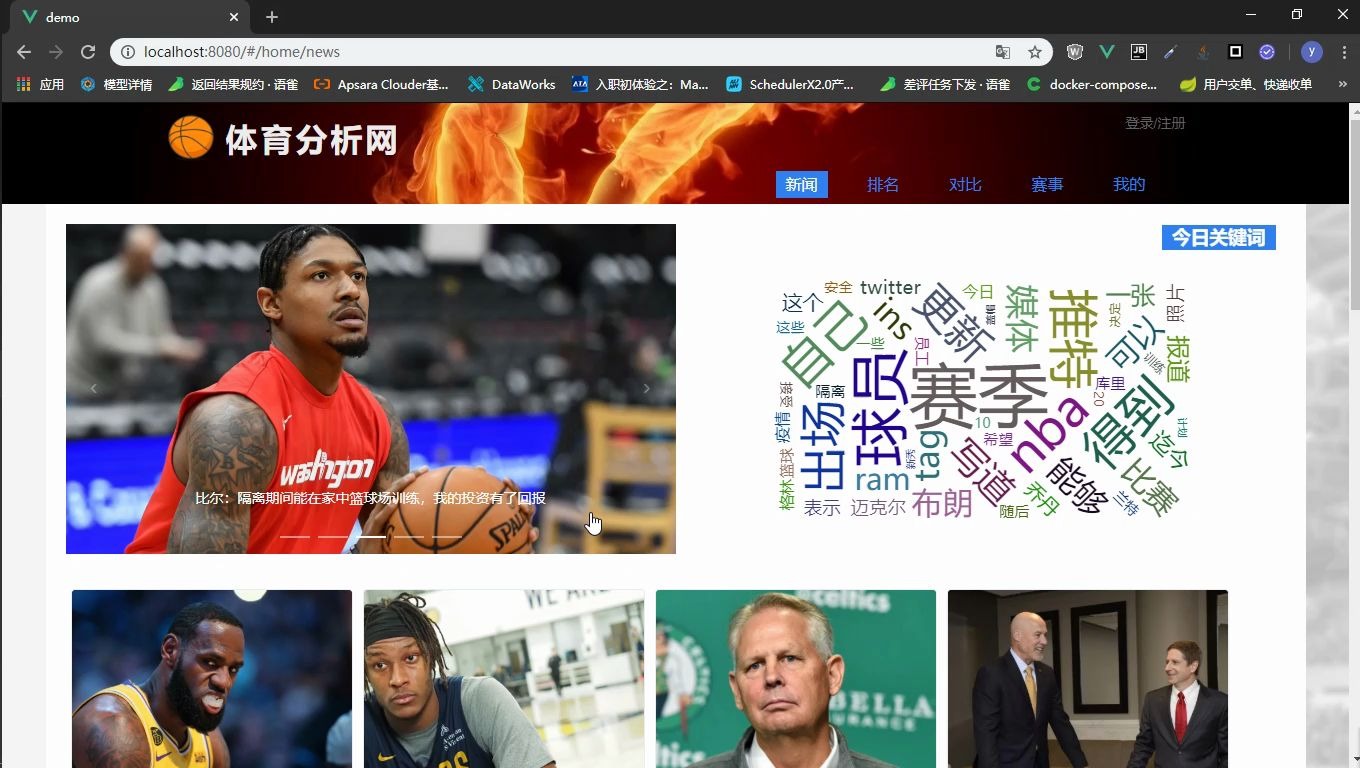 ...设计之springboot+vue基于社交媒体传播的NBA新闻可视化分析系统