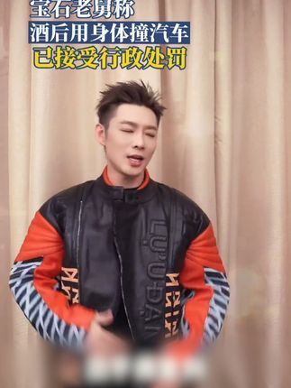 12月27日凌晨,@宝石Gem 发文回应被曝酒后斗殴遭拘留,他称酒后走在...