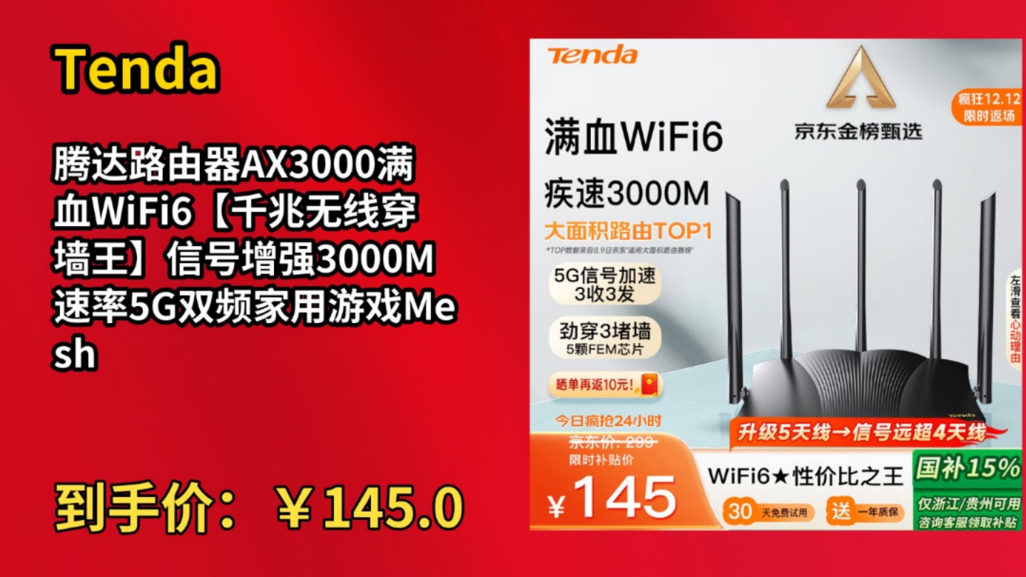 ...Tenda腾达路由器AX3000满血WiFi6【千兆无线穿墙王】信号增强...