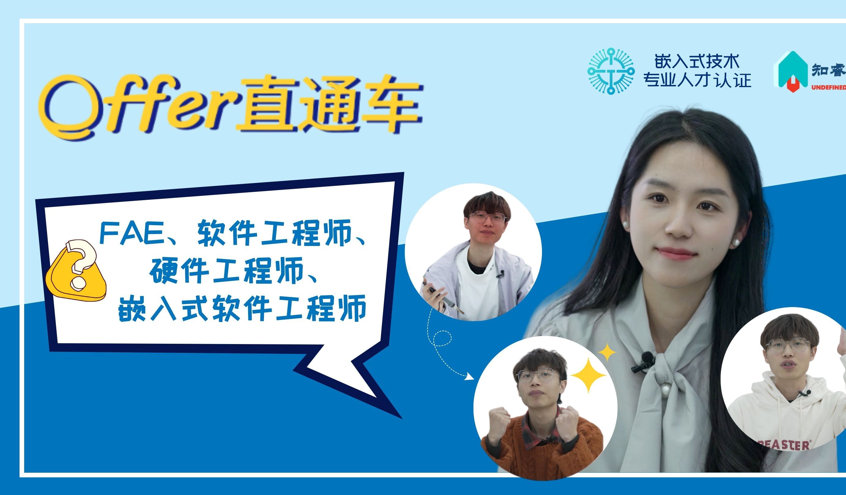 FAE、硬件工程师、软件工程师、嵌入式软件工程师都是做什么的?...