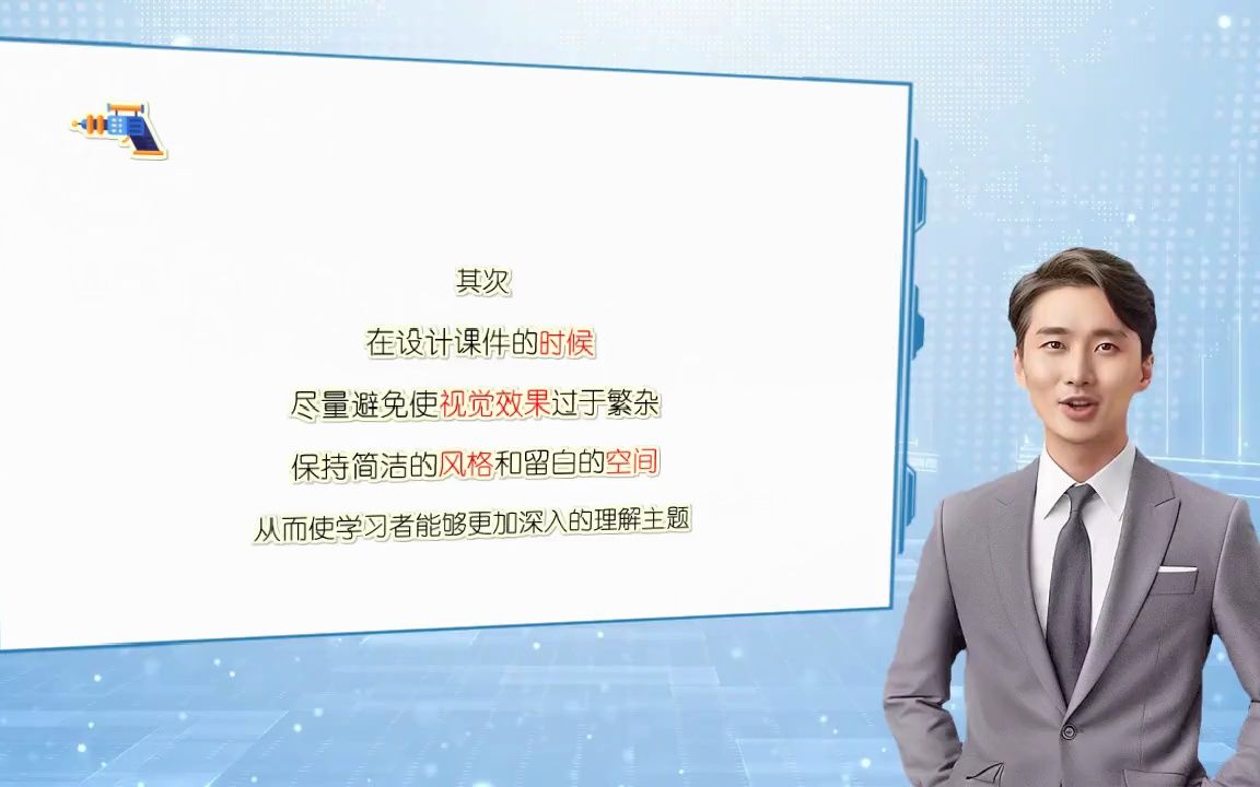 【微课制作说明】制作高质量的多媒体课件要点