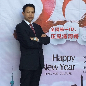 正见清河哥 