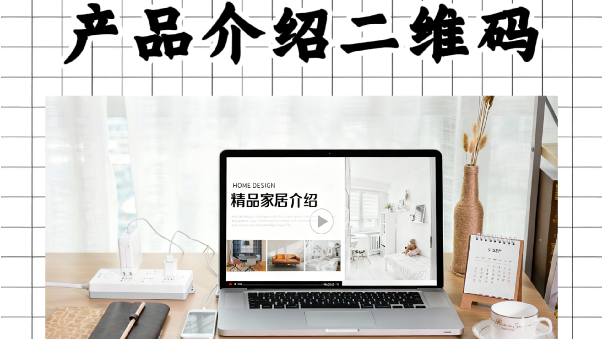 二维码生成器:制作产品介绍二维码