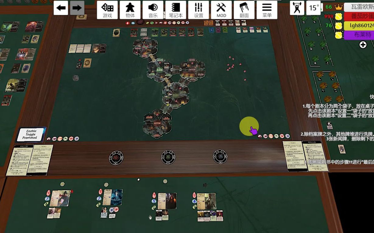 桌游模拟器诡镇奇谈版图版四人联机一扩撒托古亚的沉寂 城市获救...