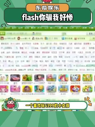 一个喜欢玩4399的轻轻碎掉了!#4399 #小游戏 #flash #flash插件 #万万...
