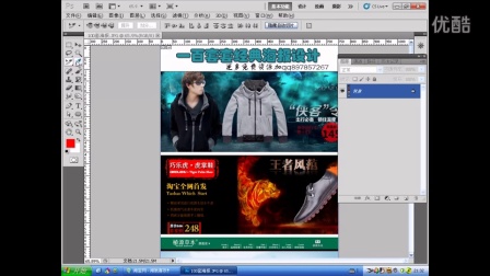 淘宝店铺图片上传,ps切片操作讲解,淘宝美工教程 Photoshop教程 0...