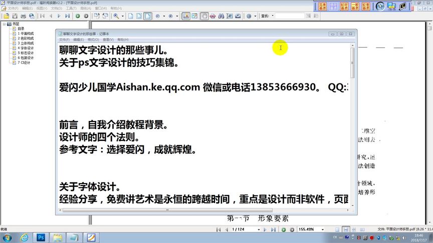 PS文字设计01设计师基础