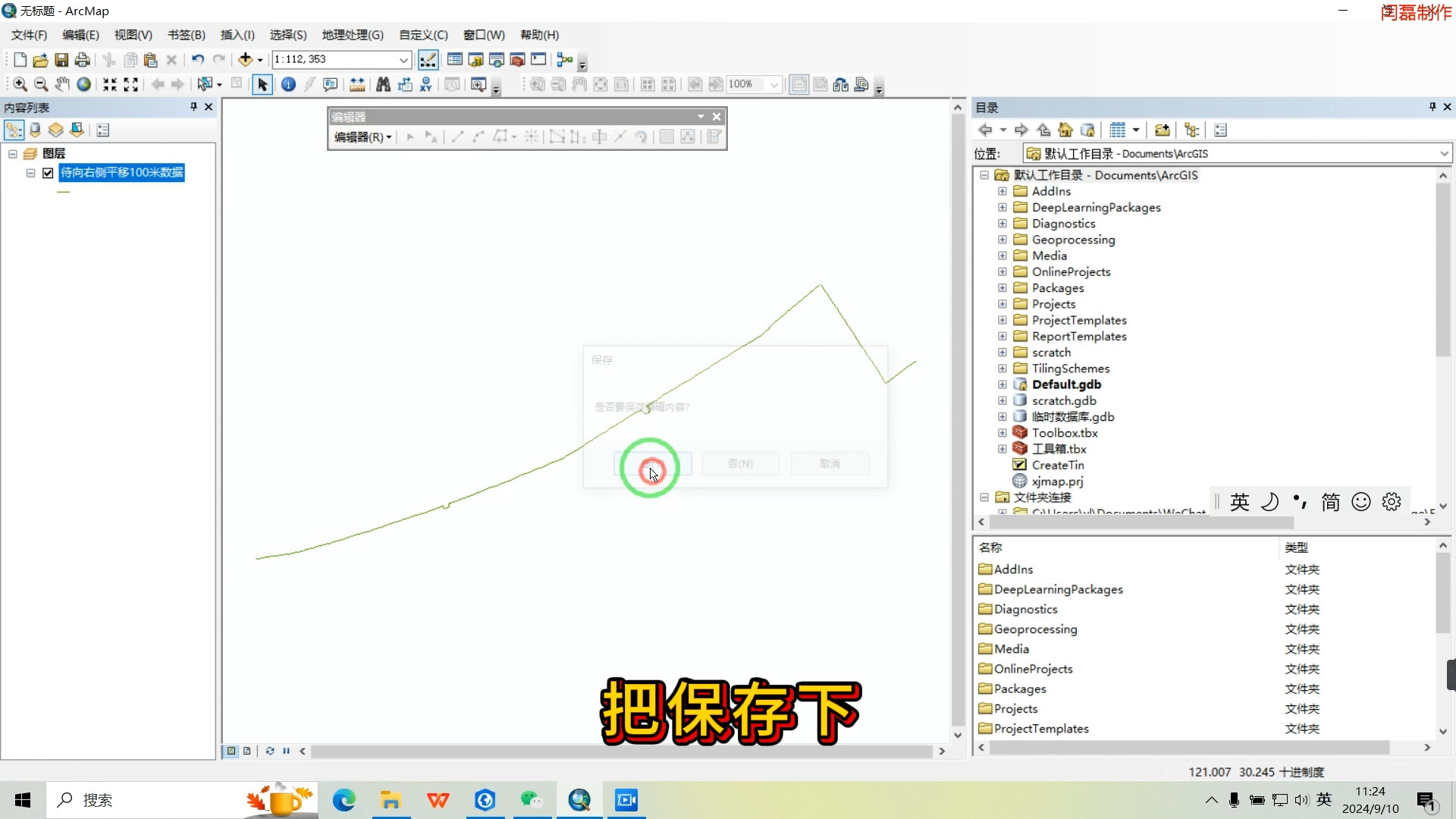 ArcGIS 数据向左平移100米,坐标系问题