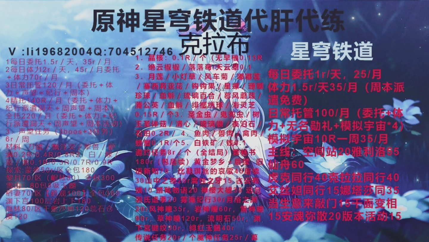 原神代练,星穹铁道代练,已结百单,欢迎老板问价,同行打广告留赞即可