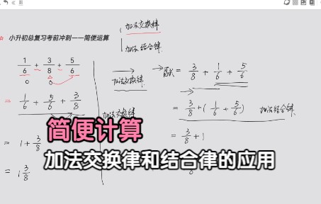 简便运算,加法交换律和结合律的应用,熟悉运算定律、方法和技巧