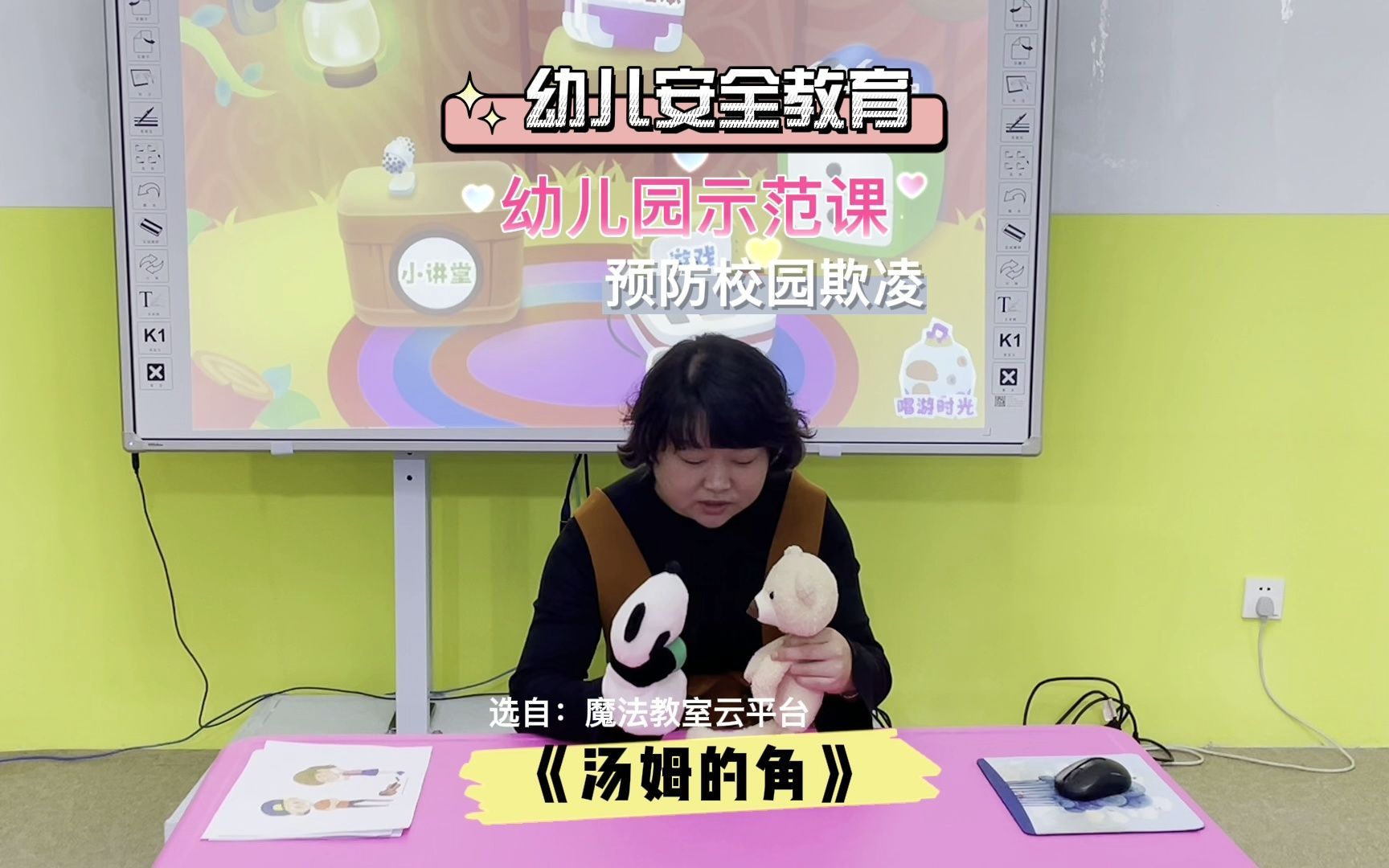 幼儿安全教育 幼儿园优秀示范课《汤姆的角》预防校园欺凌 幼儿园...