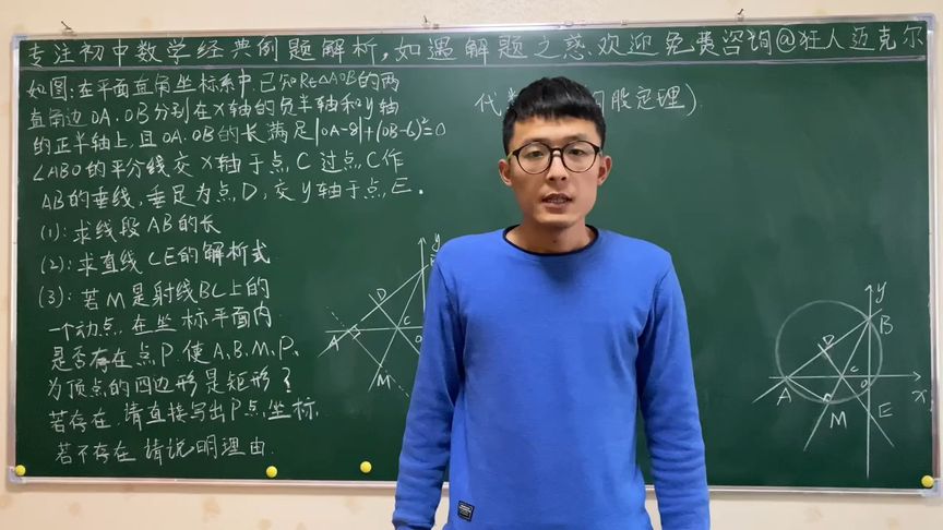 一次函数综合题,矩形存在性问题,第3讲。初中数学经典例题解析