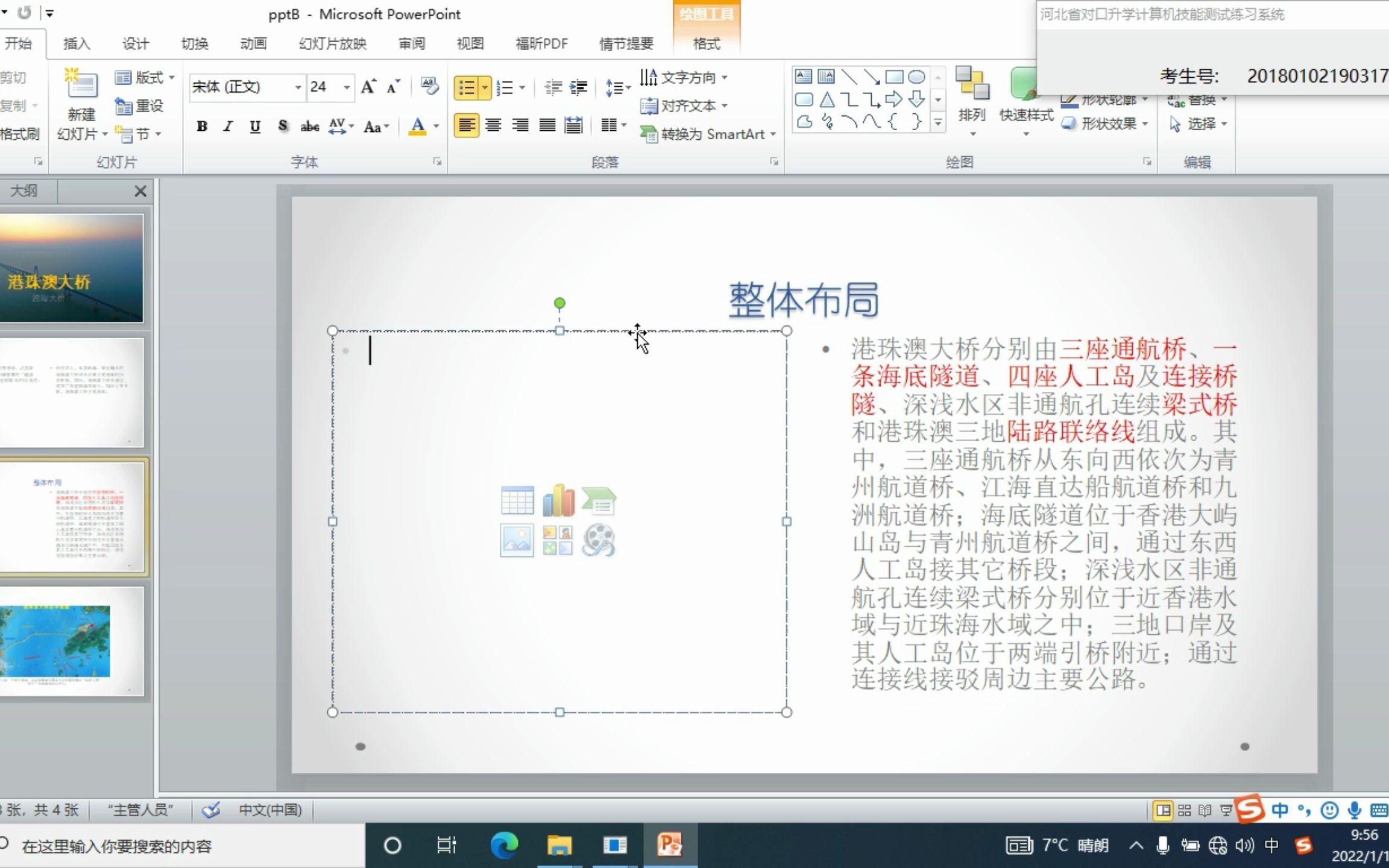 B套PPT题2022河北省对口升学计算机专业技能测试练习题视频讲解最...