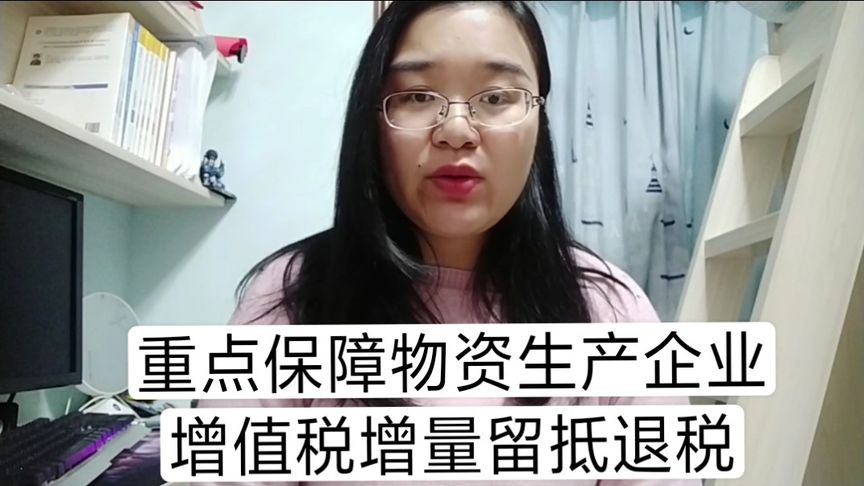 重点物资生产企业注意!留抵退税“四要点两途径”!你必须知道!