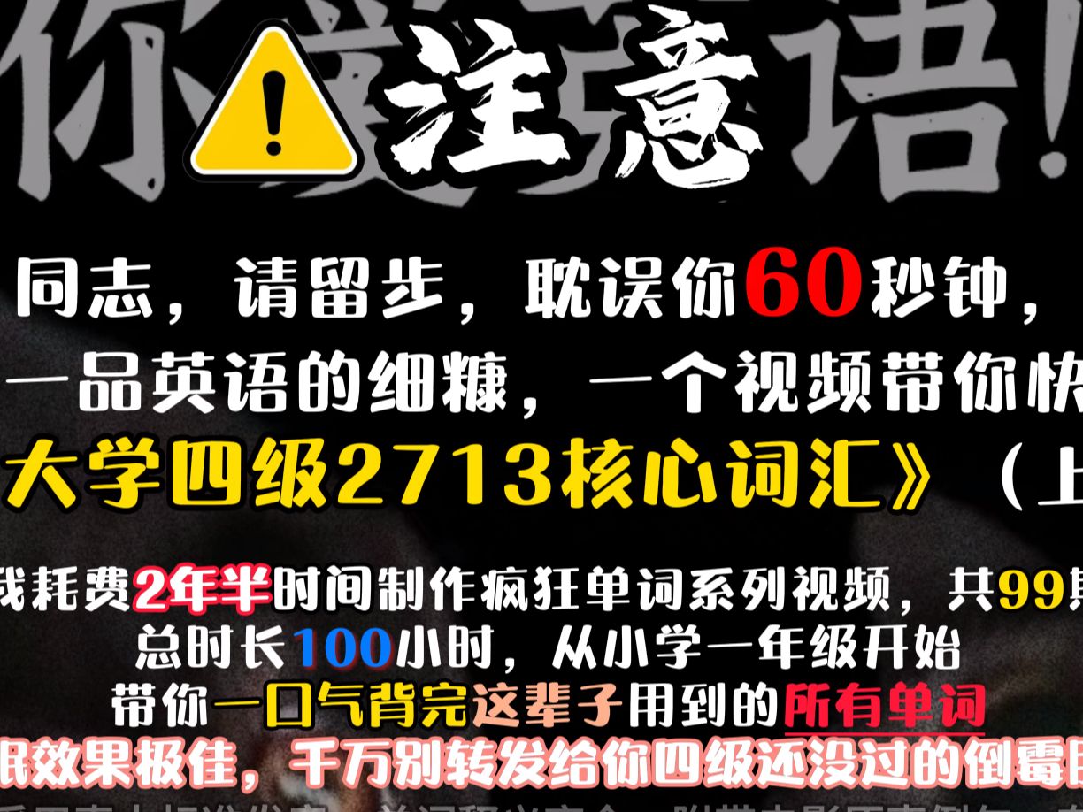零帧起手,一口气背完四级核心单词