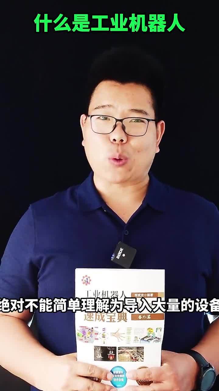 工业机器人集成应用速成宝典机构设计篇这书不是教材而是设计总结...