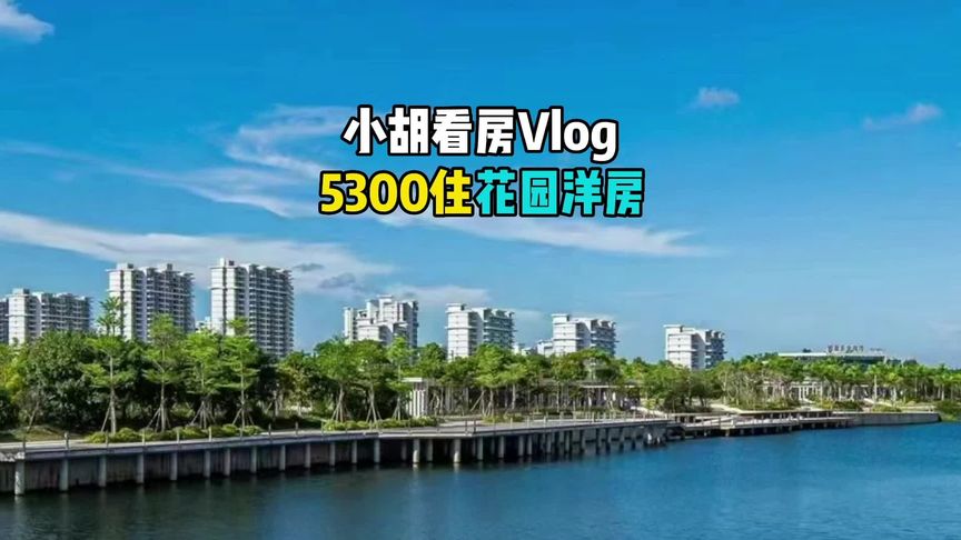 房子大家都不缺,但是可以考虑换个环境#北海房产 #北海买房