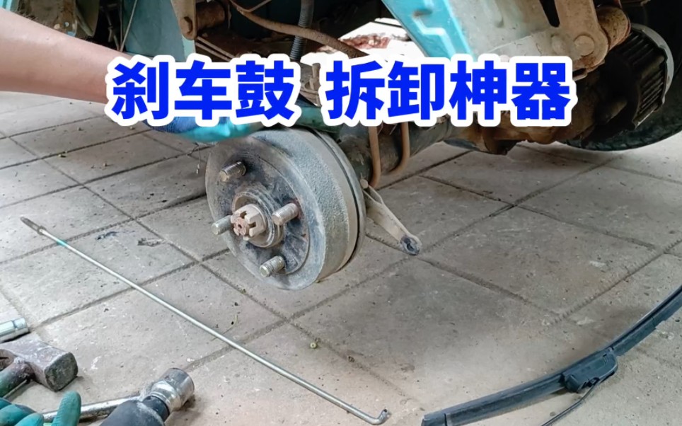 电瓶车刹车鼓 如何拆卸?