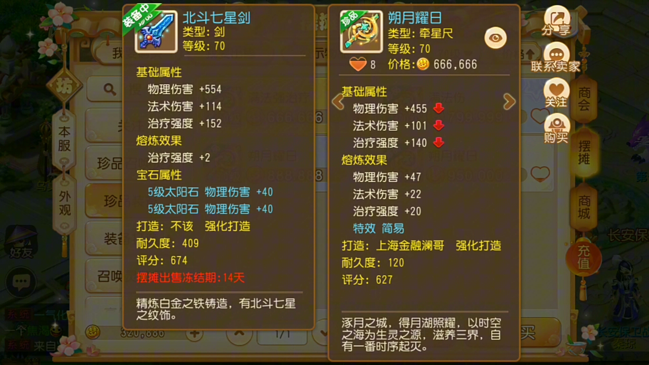 梦幻手游70级简易男武器价格#梦幻西游手游#梦幻手游造梦计划_梦幻...