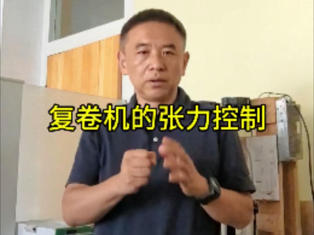 速度放转,转矩收卷,自动计算卷径,这是一个不用写程序的收放卷系统。...