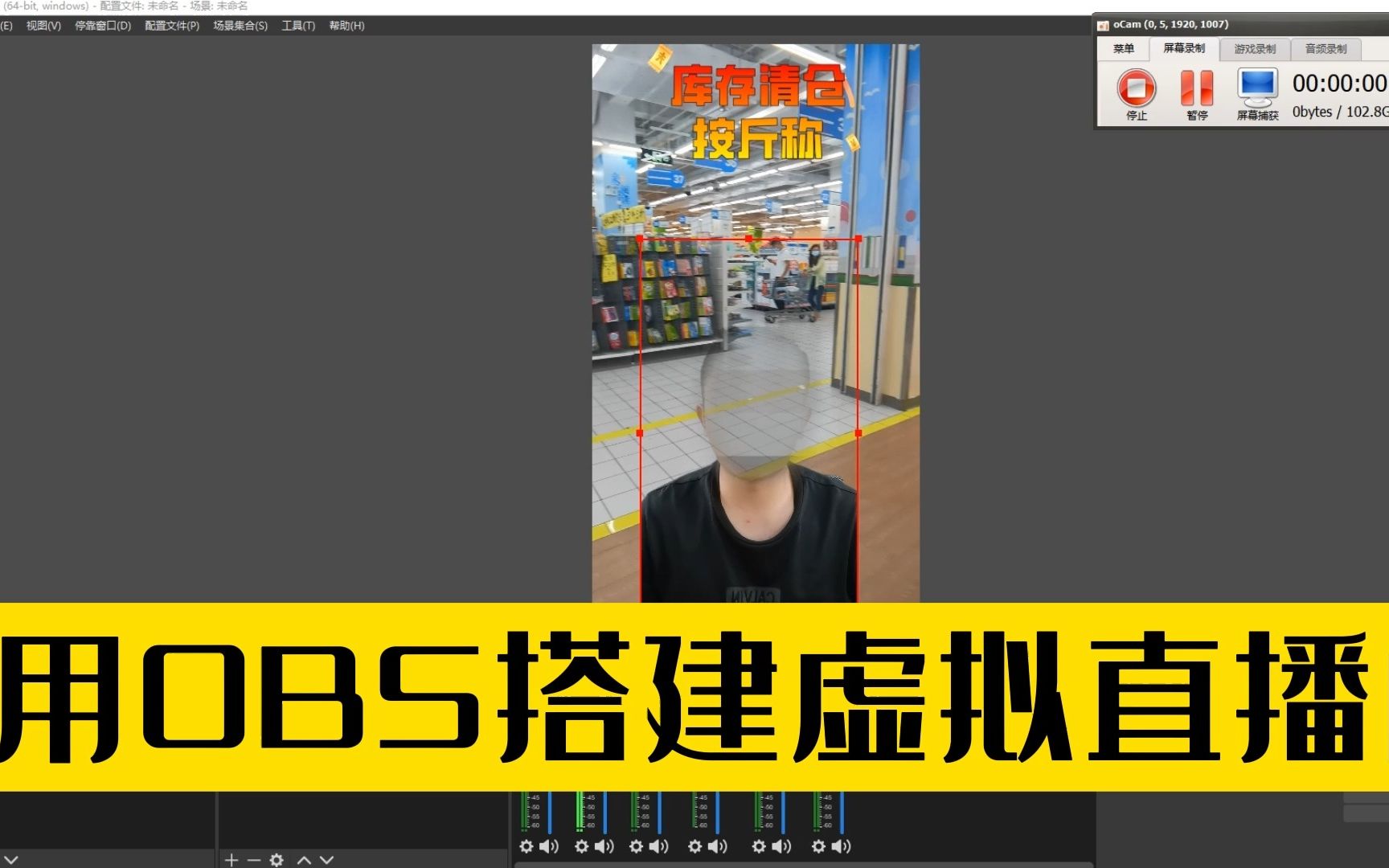 手把手教你如何用OBS搭建视频号虚拟直播间做无人直播