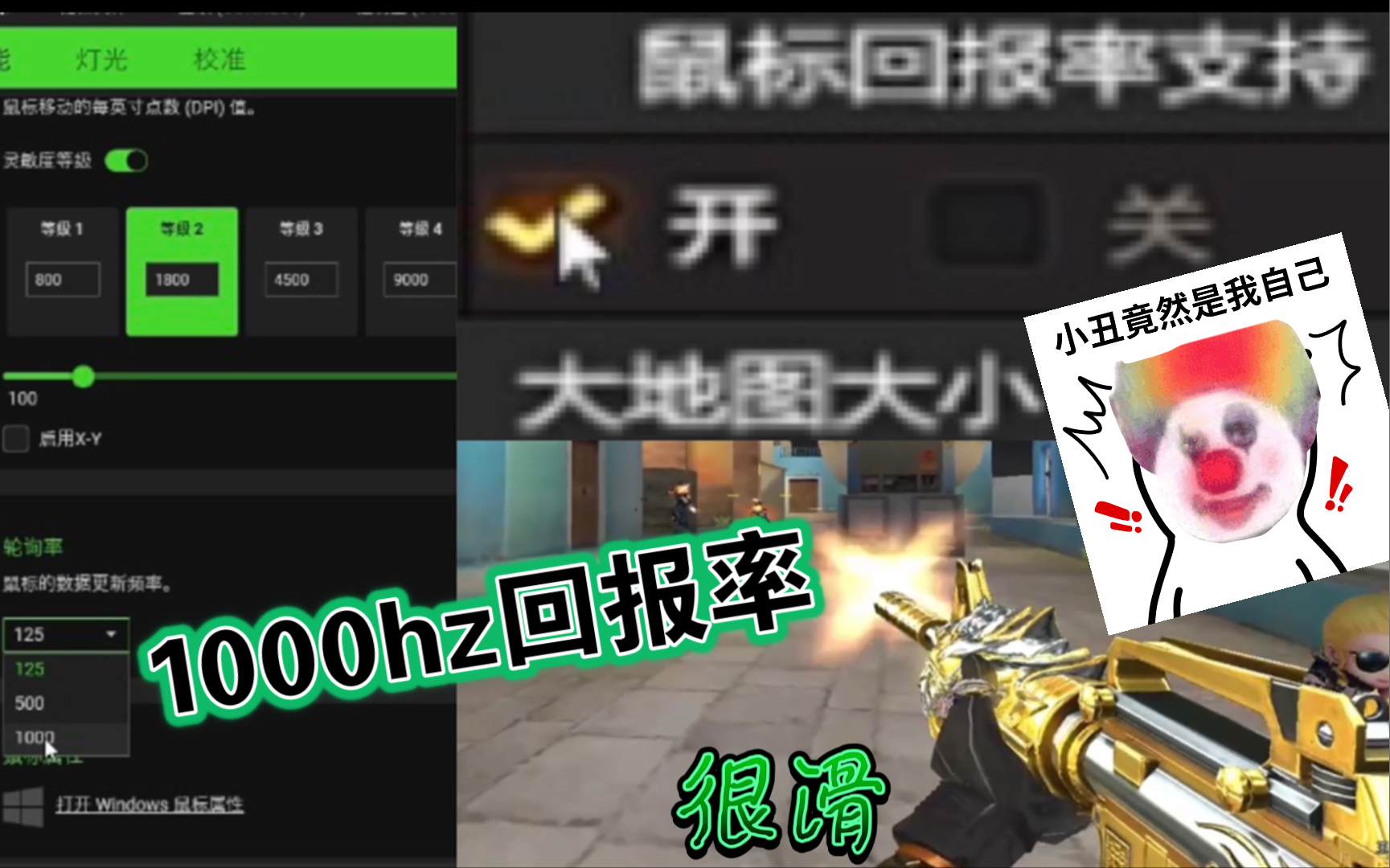 《穿越火线》1000鼠标回报率初体验 总之就是很滑