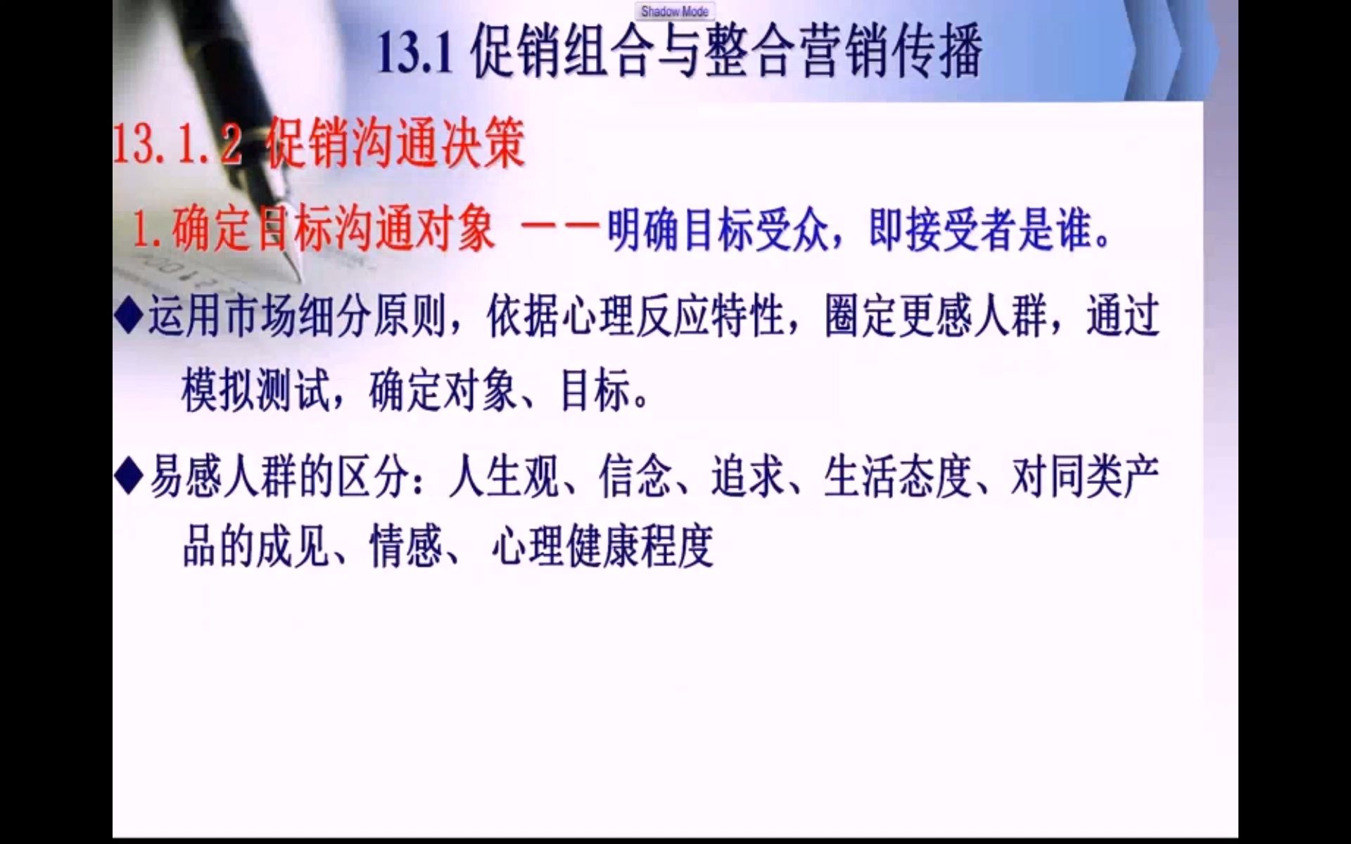 第13章 促销组合决策