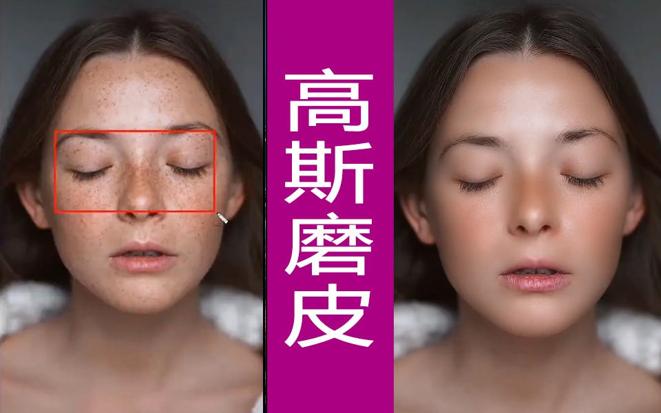 PS教程_还在为脸上瑕疵烦恼,快来,教你一招快速祛斑,ps教程,p图,学会...