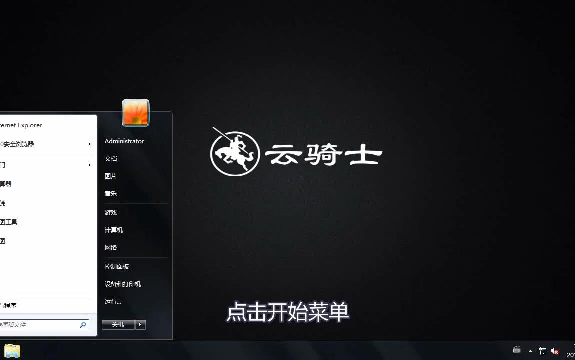 win7没有声音怎么办