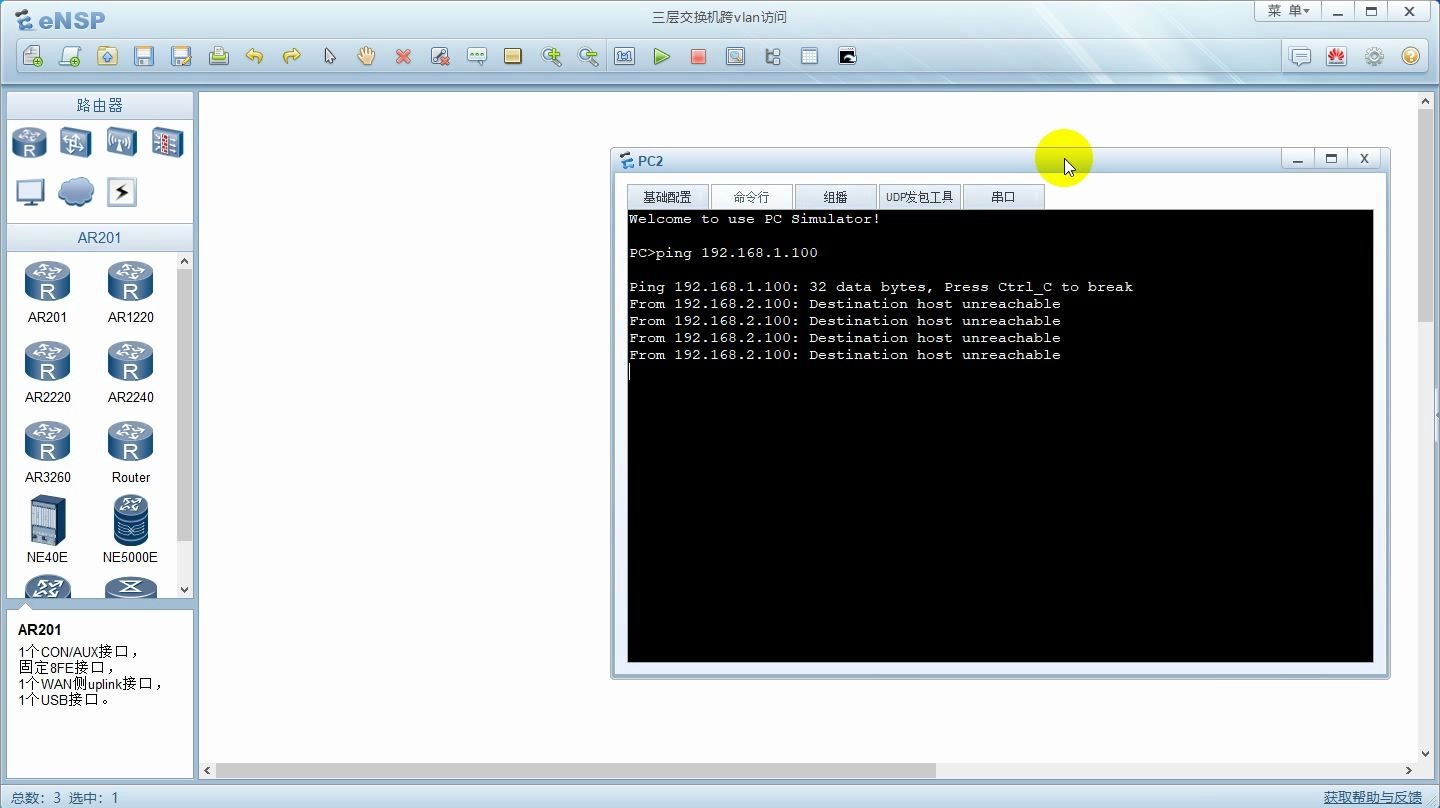 华为三层交换机跨vlan访问配置方法