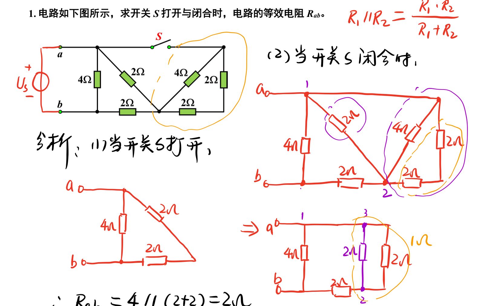 《电路原理》- 等效电阻计算例题