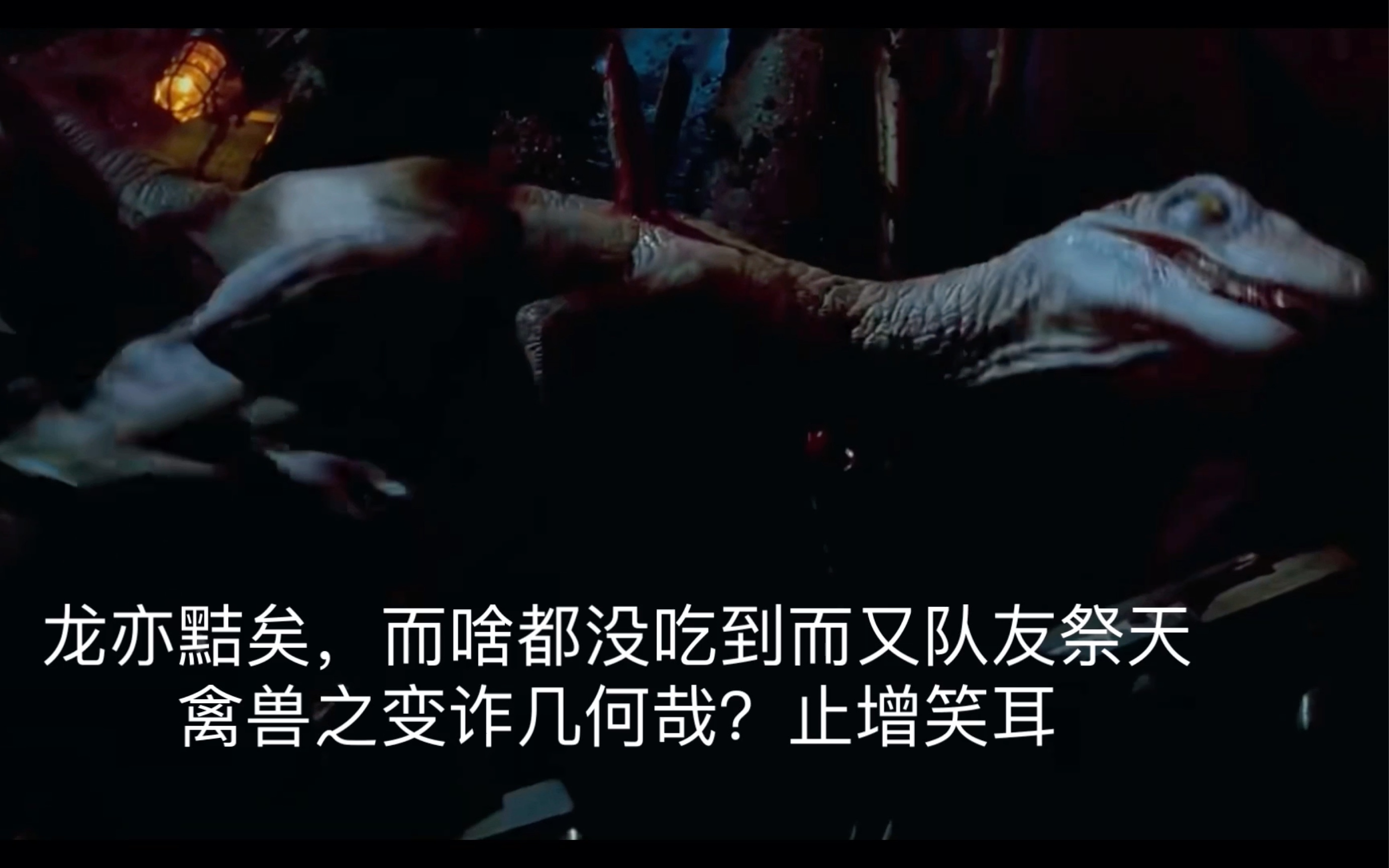 用侏罗纪公园的方式打开文言文《狼》