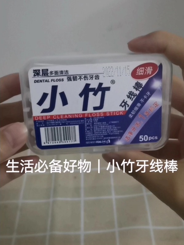 生活必备好物|小竹牙线棒
