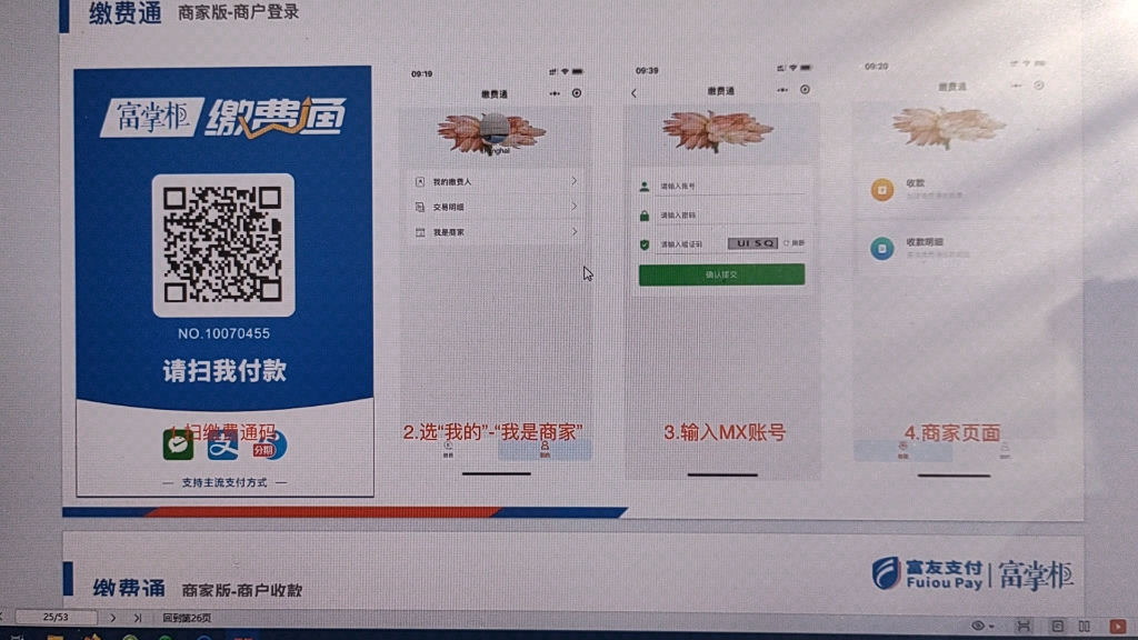 ...缴费通如何开通?如何实现行业自定义收款模板?商家收集付款人信息