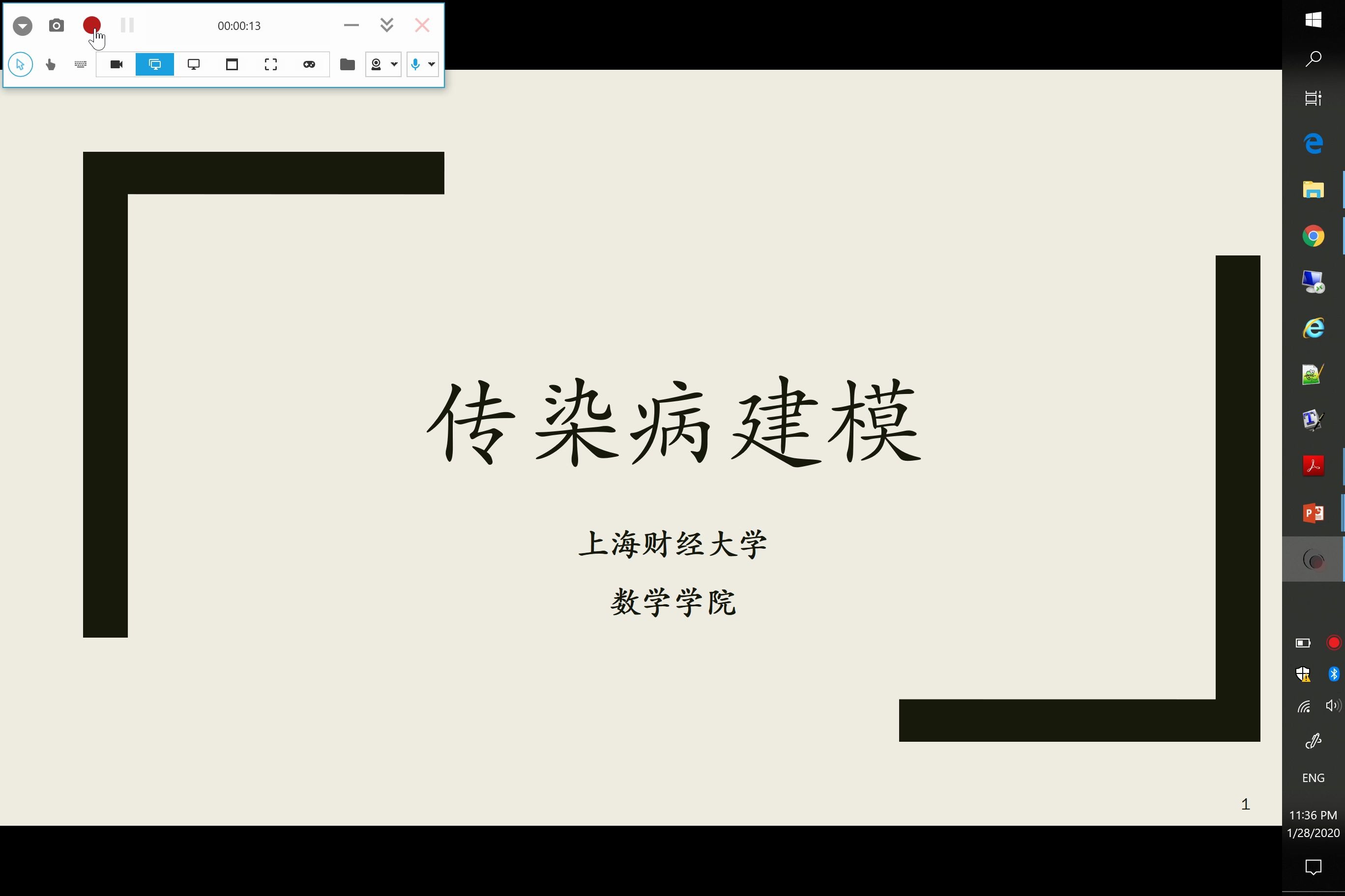 传染病建模 第一讲