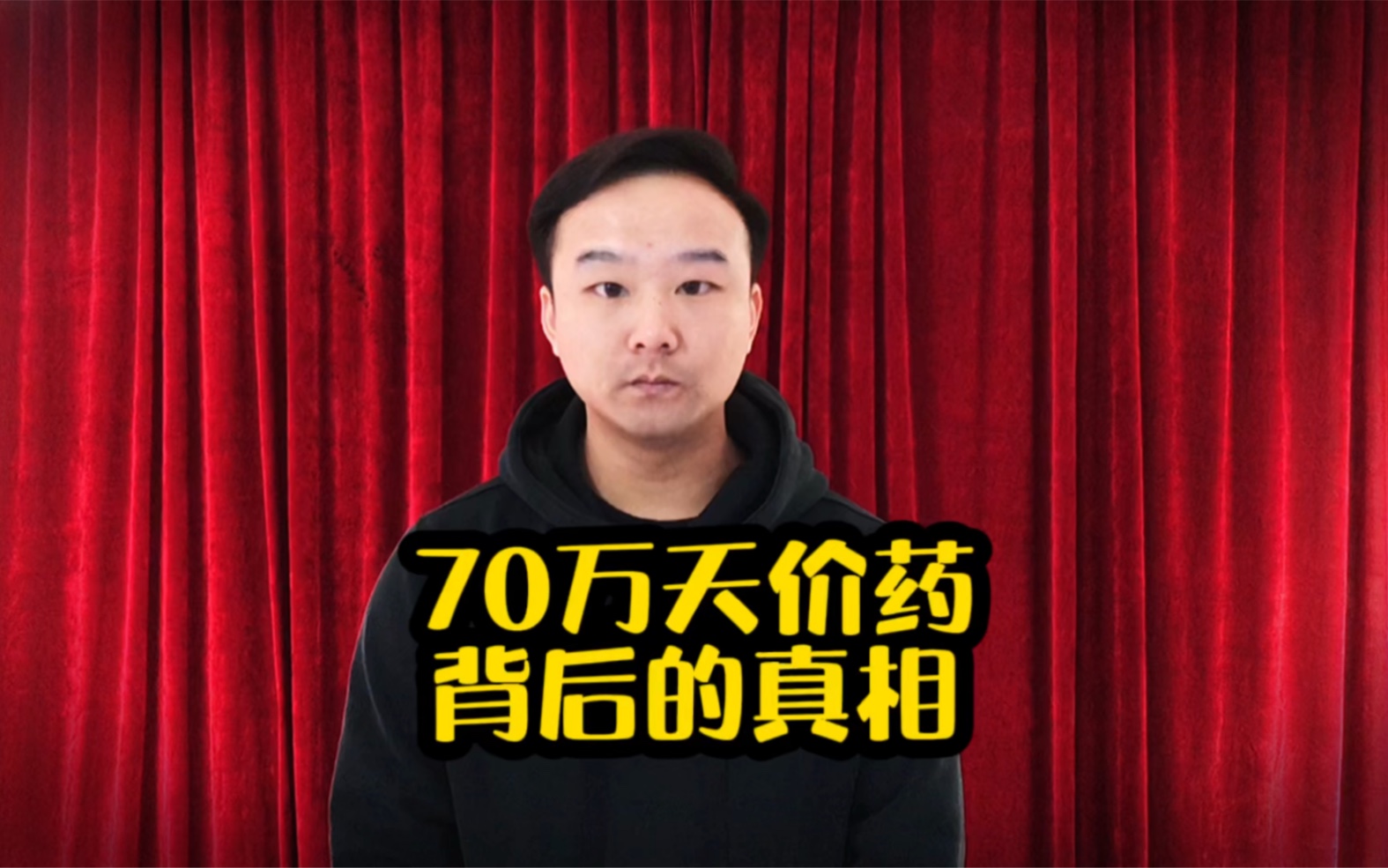 70万一针的天价救命药