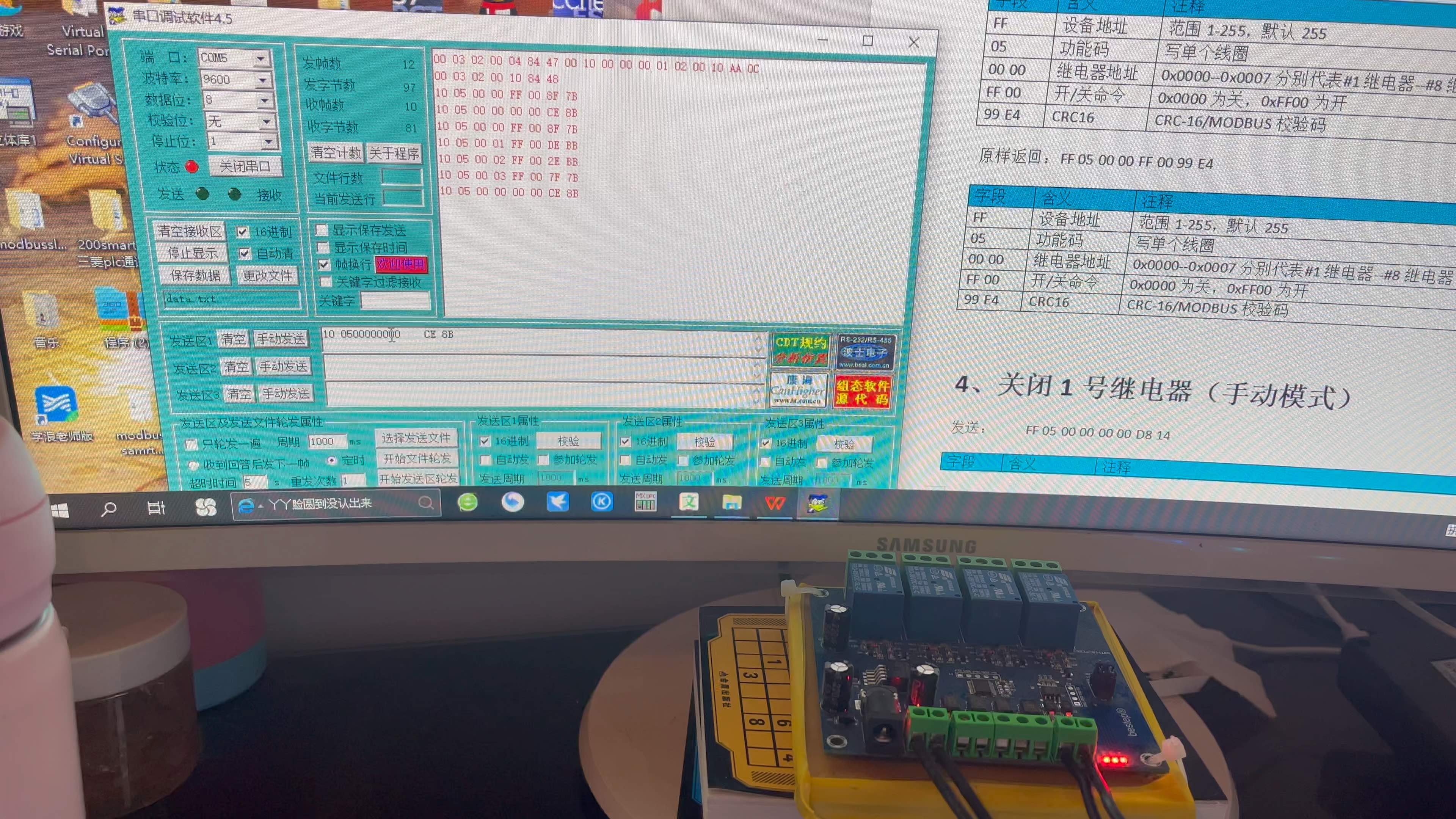 电脑控制485继电器通讯模块