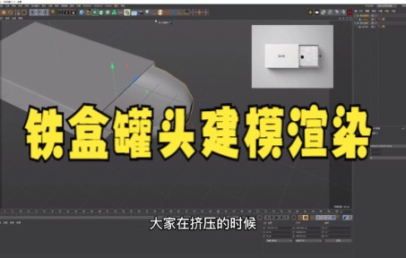 【c4d建模技巧】抽拉盒包装c4d建模,包装渲染,包装建模,建模渲染,...