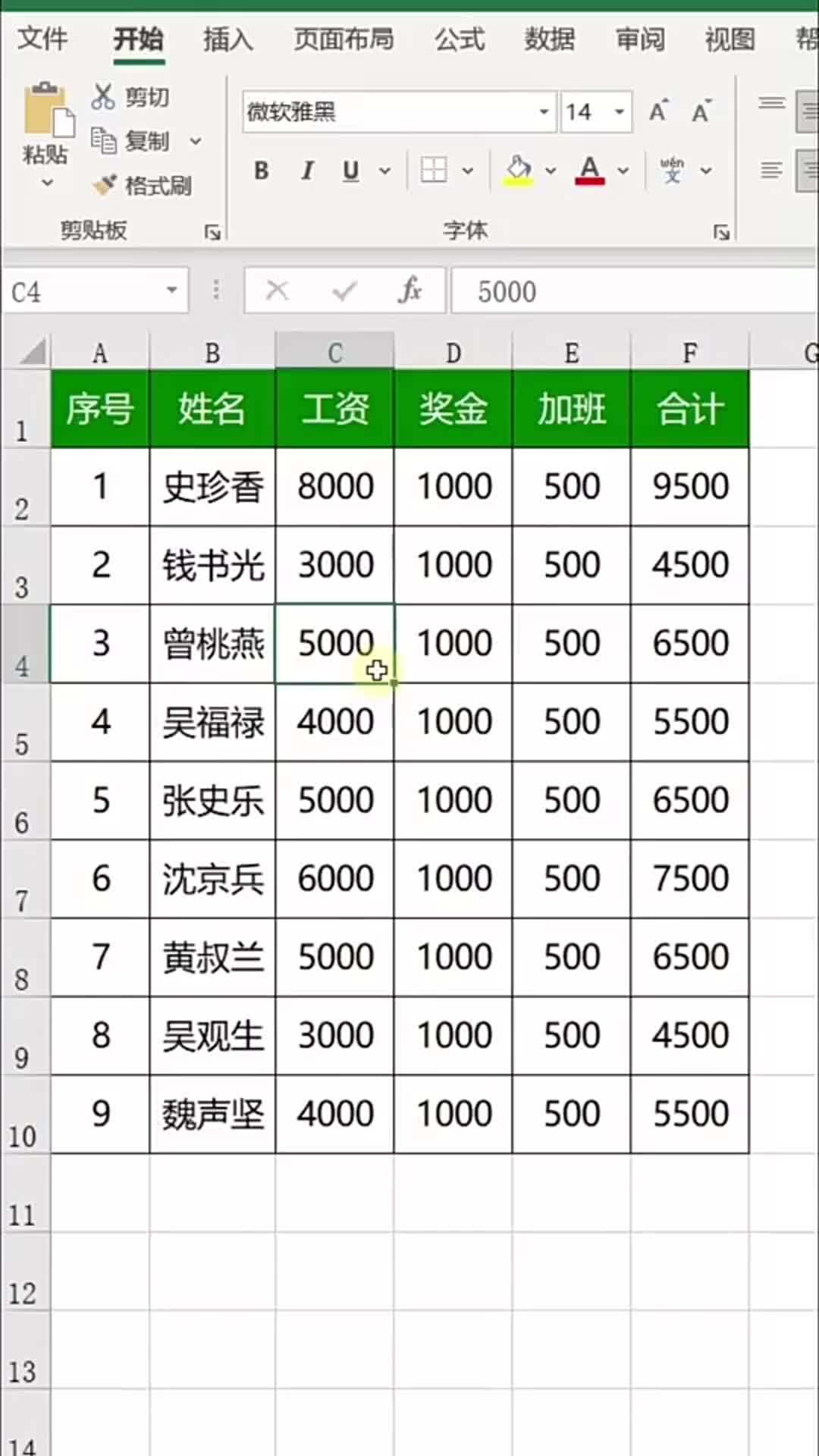 学会简单好用的Excel Ctrl键