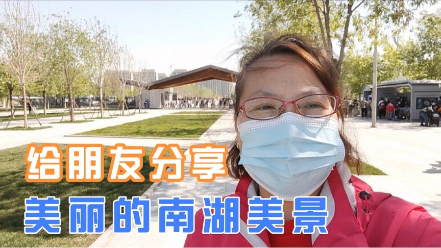 唐山南湖公园正在创五A景区,锋妈带朋友们欣赏这美丽的风景