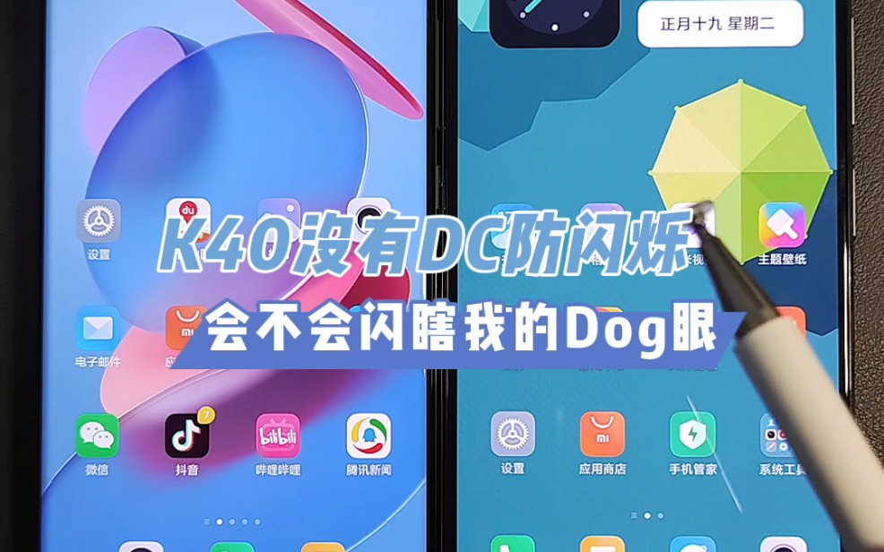 我的天!大名鼎鼎的K40居然没有DC调光防闪烁功能?怎么办?小米搞机...