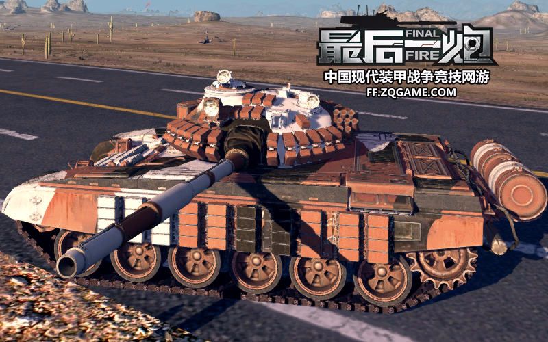 【声娇】[最后一炮]-T72AV 扛着125的88B