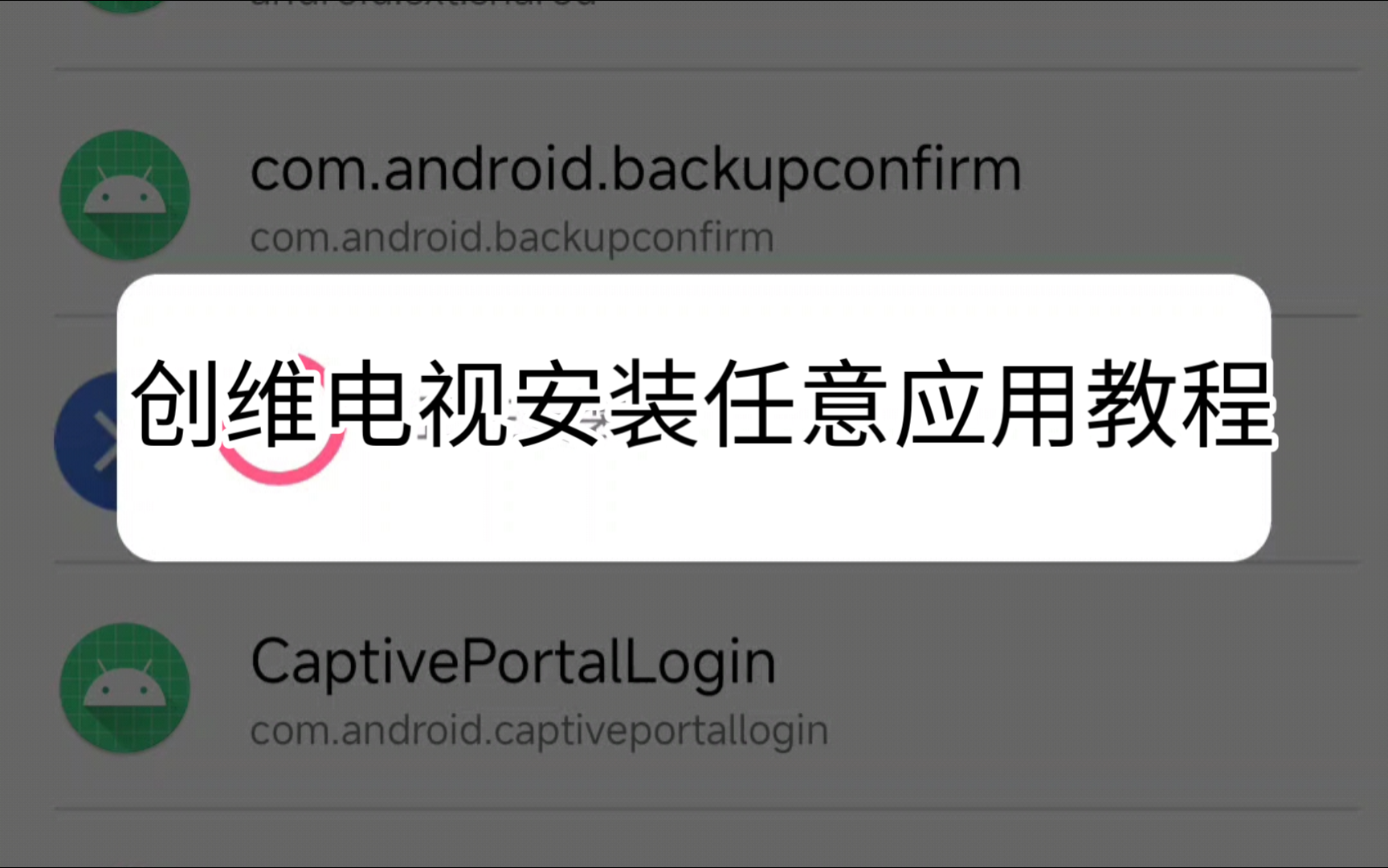 [全新]创维电视安装任意应用教程(无需WIFI)
