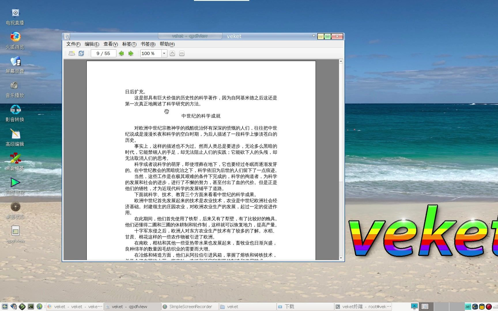 免费纯净没有广告的PDF阅读器qpdfview中文版