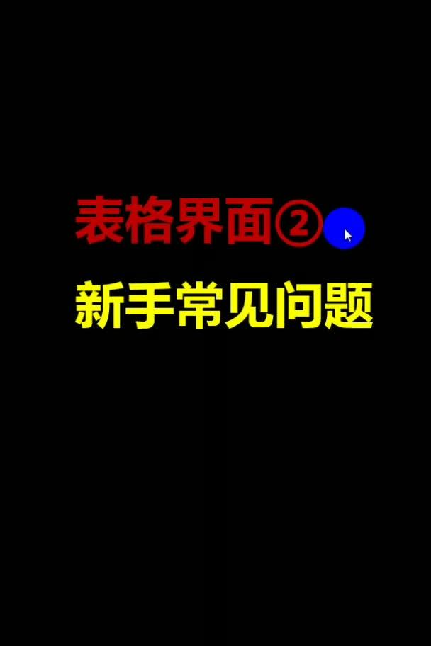 #wps #wps表格 #wps表格技巧 #wps办公教学 #excel技巧 #excel