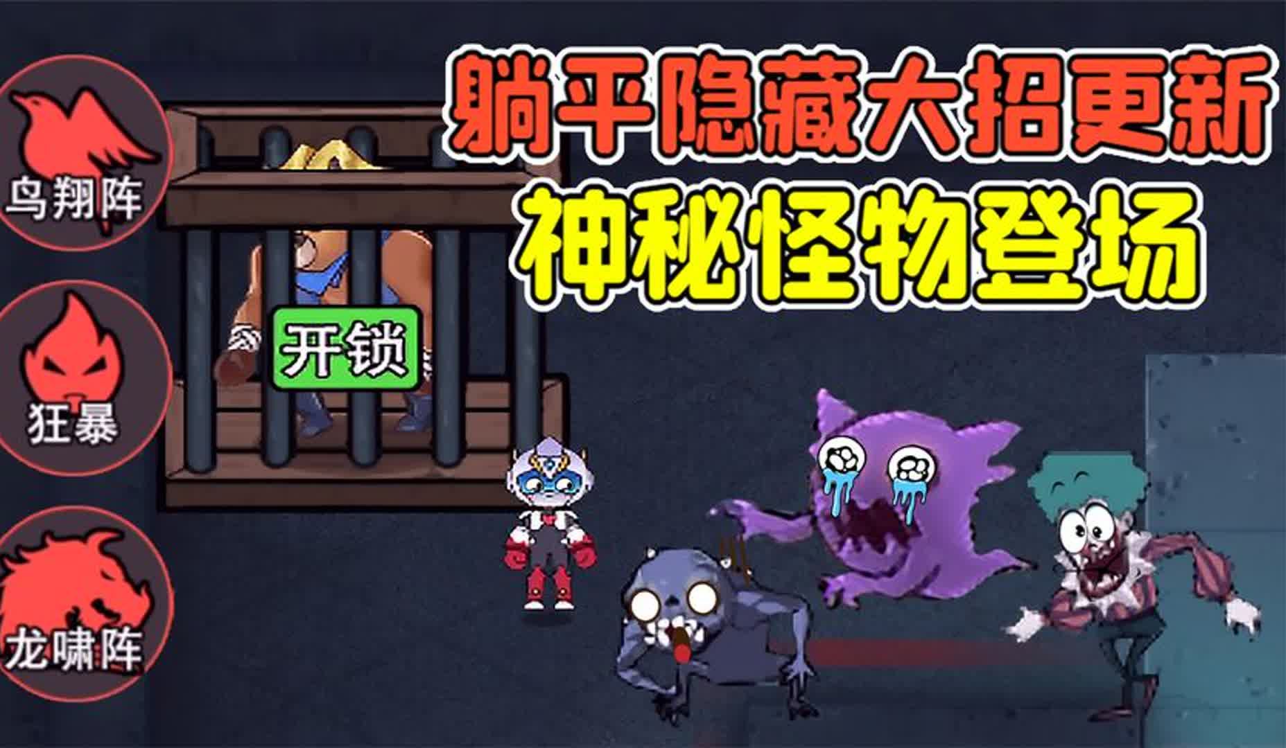 解锁躺平发育隐藏大招?房间里出现神秘怪物!