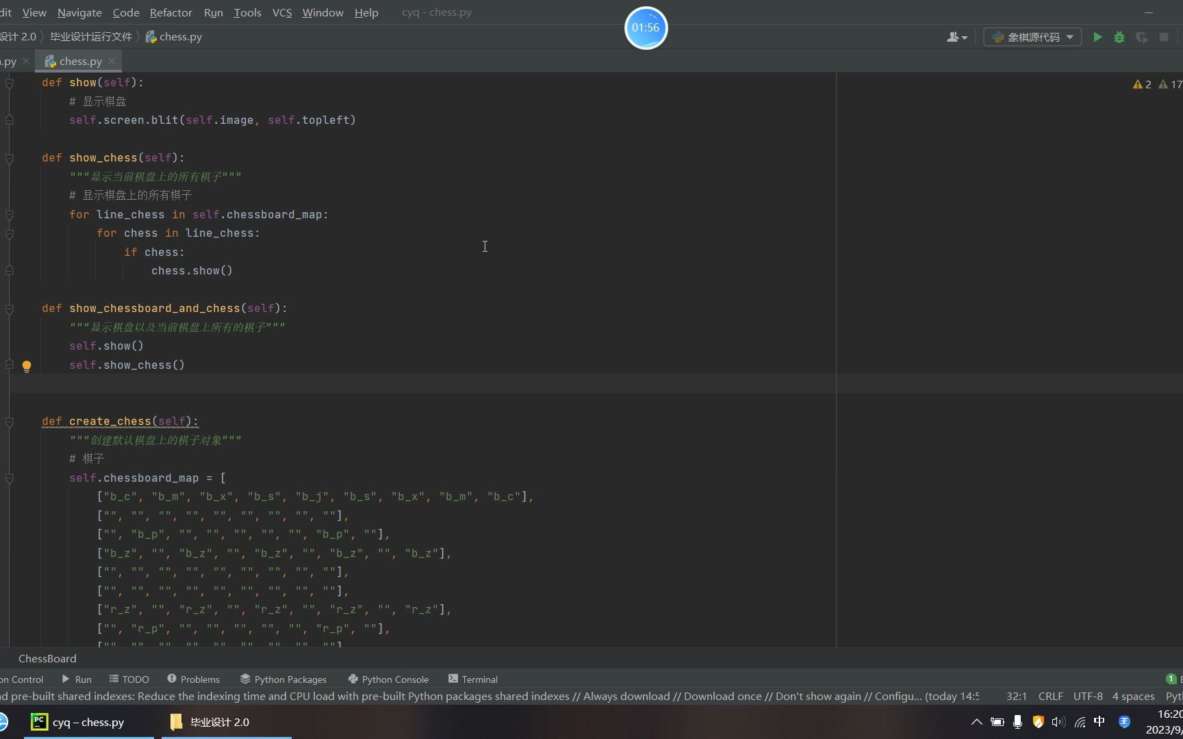 python中国象棋